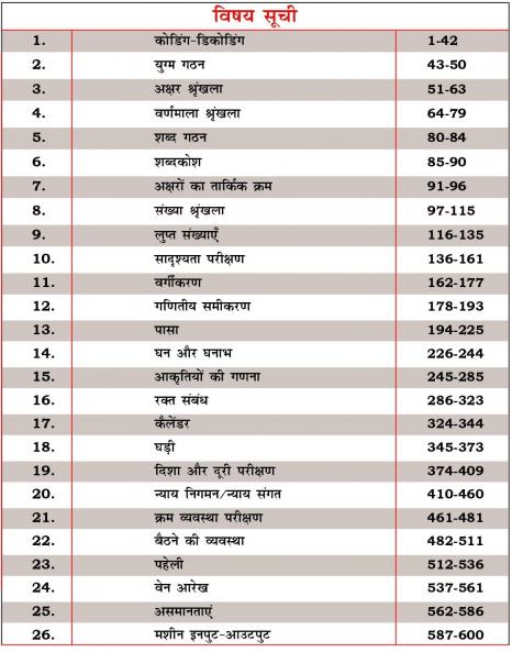 Buy Reasoning Book With Piyush Varshney (Hindi Medium) 4th Edition Book Online at Best Price ...