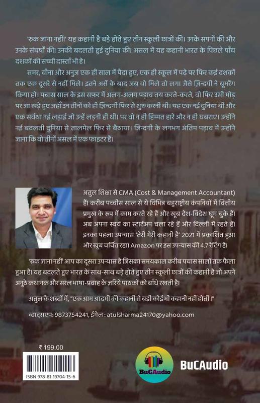 Bookscape | Ruk Jana Nahi