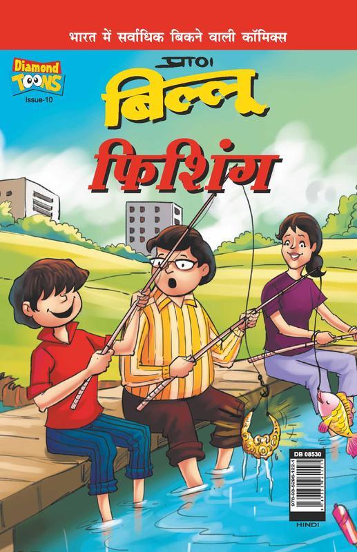 Bookscape | Buy Billoo Fishing in Hindi Bookscape | Buy Billoo Fishing in Hindi
