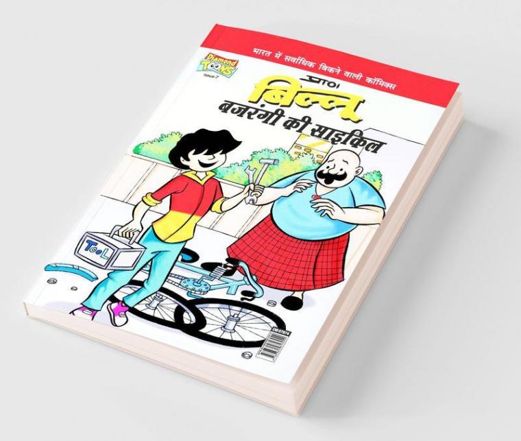 Bookscape | Billoo Bajrangi Cycle (Hindi) Bookscape | Billoo Bajrangi Cycle (Hindi)