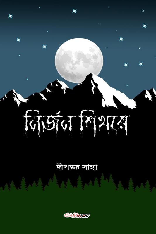 Bookscape | Buy Nirjan Shikhare / নির্জন শিখরে : A Collection of Bengali Stories