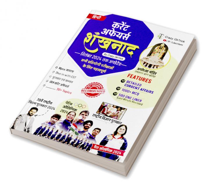 Bookscape | Buy "Shankhnaad | शंखनाद - Yearly Current Affairs Book" by ...