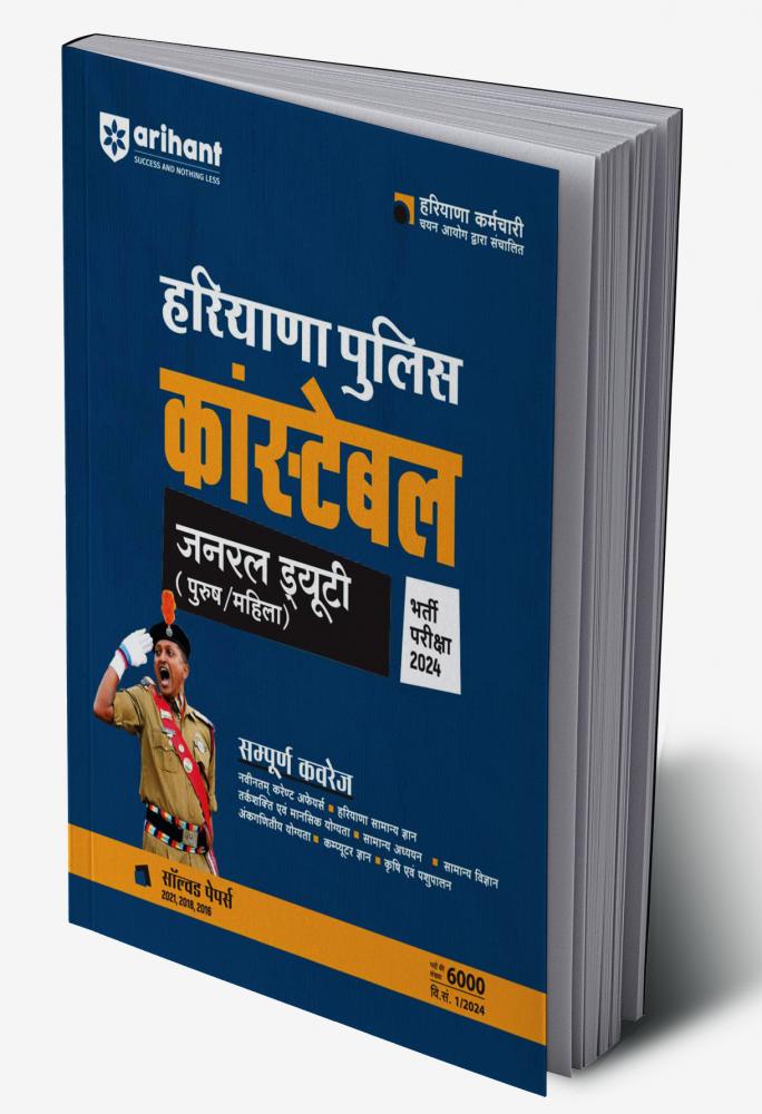 Bookscape | Buy Haryana Police Constable General Duty Purush/Mahila ...