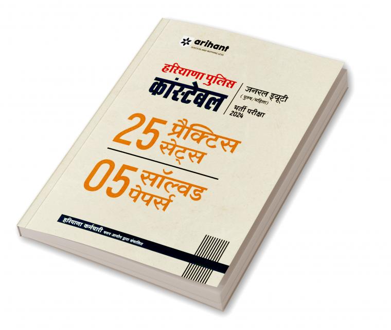 Bookscape | Haryana Police Constable General Duty (Purush Avum Mahila ...