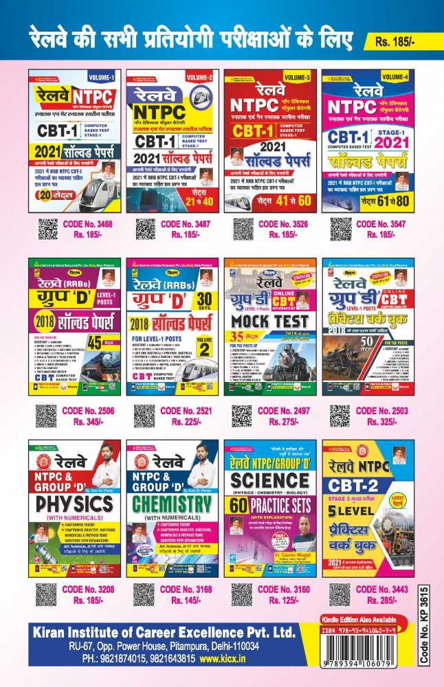 Bookscape | Railway NTPC CBT- 1 Stage-1 2021 Solved Paper Volume- 5 ... Bookscape | Railway NTPC CBT- 1 Stage-1 2021 Solved Paper Volume- 5 ...