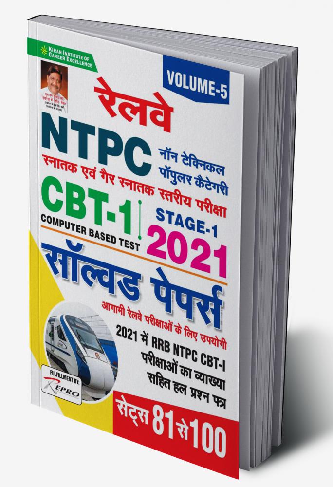 Bookscape | Railway NTPC CBT- 1 Stage-1 2021 Solved Paper Volume- 5 ... Bookscape | Railway NTPC CBT- 1 Stage-1 2021 Solved Paper Volume- 5 ...